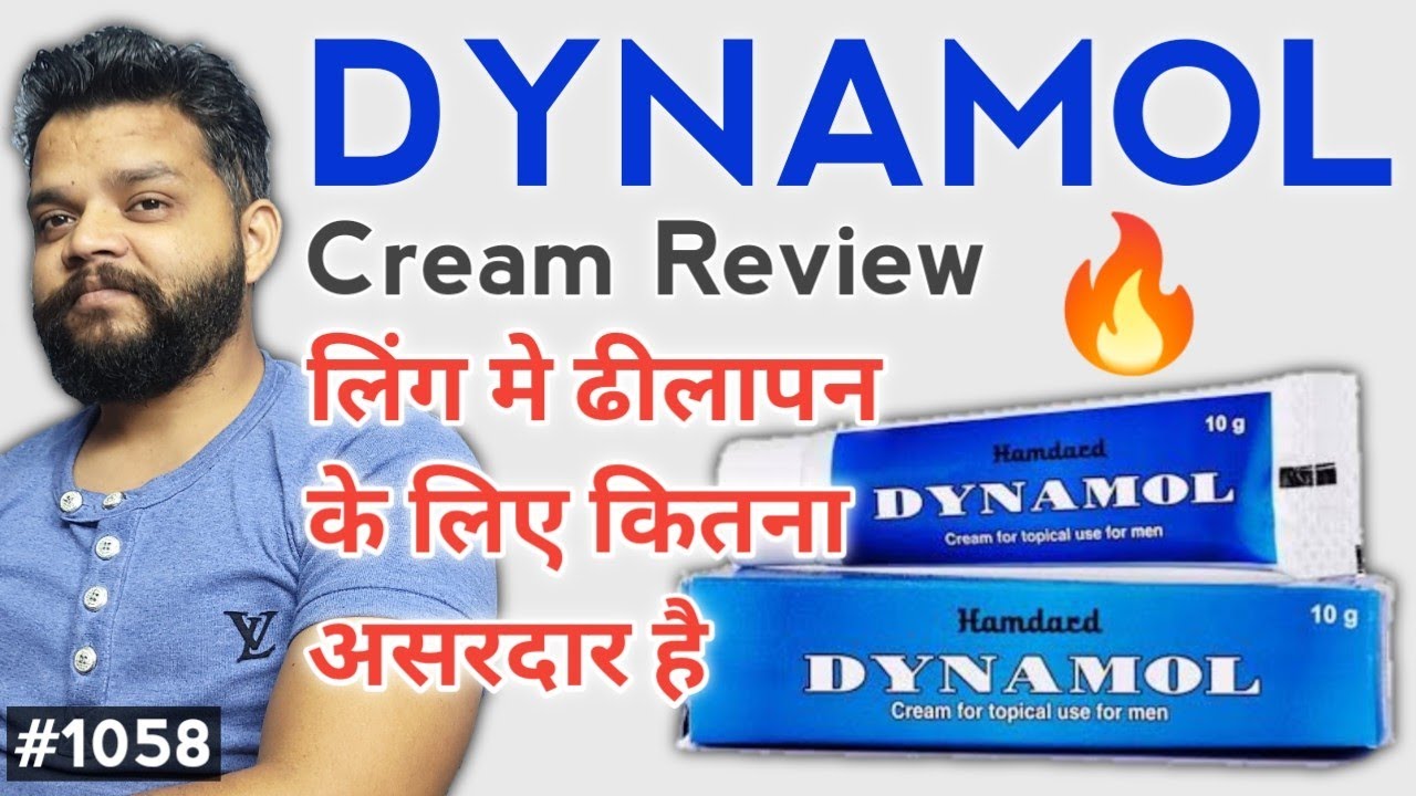 लिंग में उत्तेजना बढ़ाने वाली दवा | Humdard Dynamol Cream Review In ...