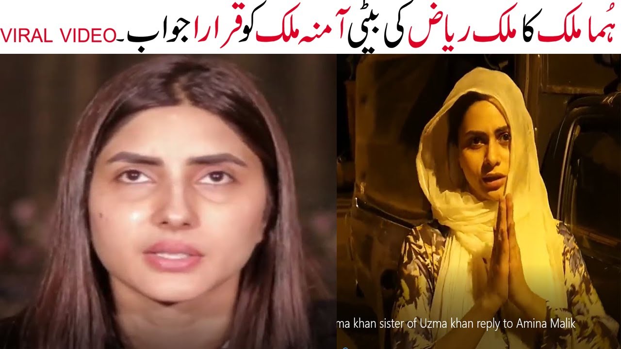 Huma Malik Reply to Malik Riaz Daughter Amina Usman Viral Video by ALI TV.[Hindi/Urdu] - YouTube