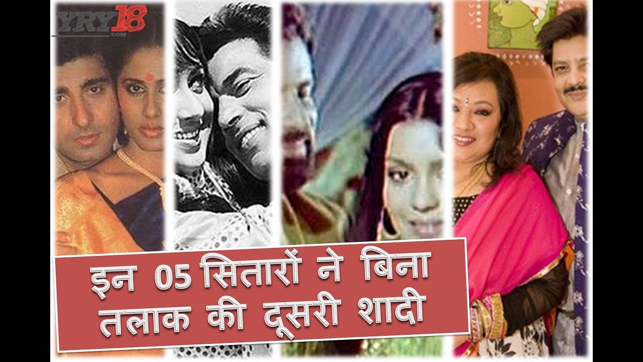 इन सितारों ने बिना तलाक दूसरी शादी की | Actors Have Second Marriage ...