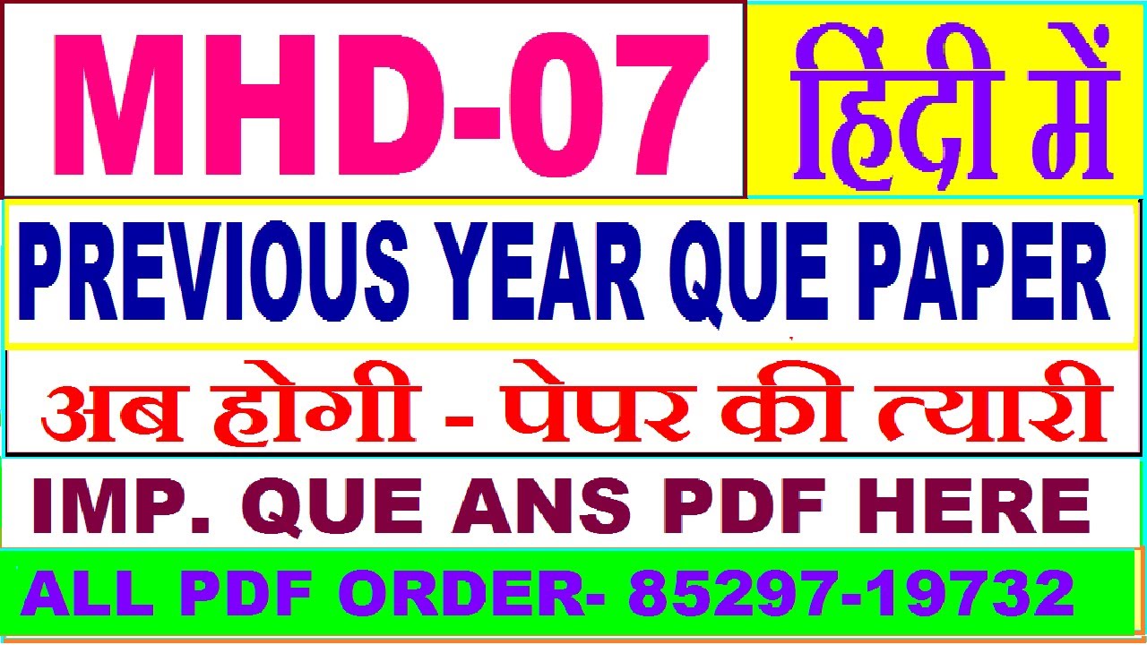mhd 07 previous year question paper in Hindi / mhd 07 important questions ans / mhd 7 study ...