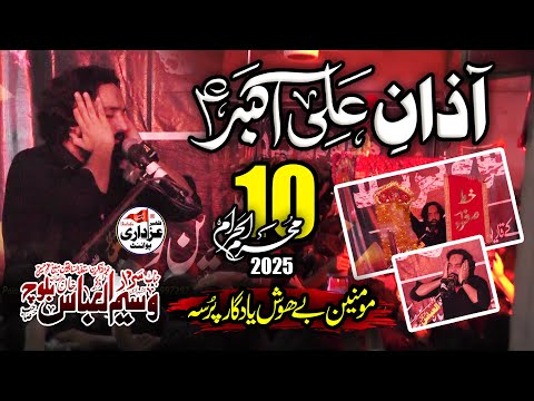 Azan e Ali Akbar (as) 10 Muharram 2025 By Zakir Waseem Abbas Baloch