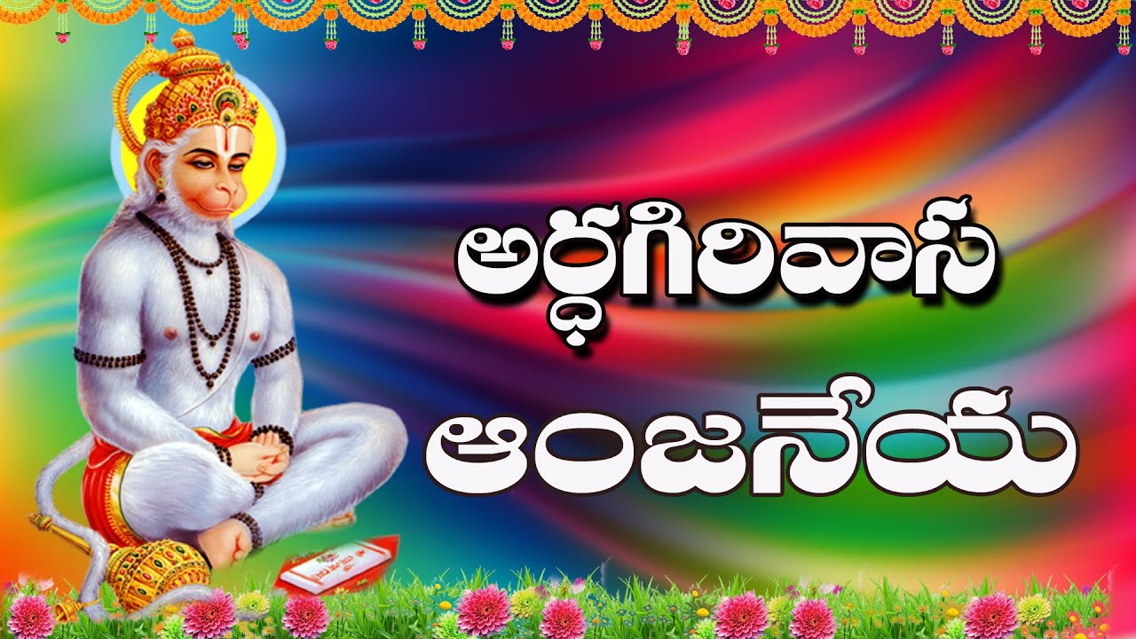 Ardagirivaasa Anjaneya | Lord Hanuma Bhakti Song | Reddy Swetha Songs ...