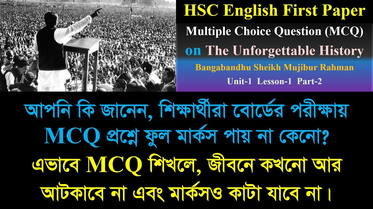 The Unforgettable History || Multiple Choice Question (MCQ) || HSC ...