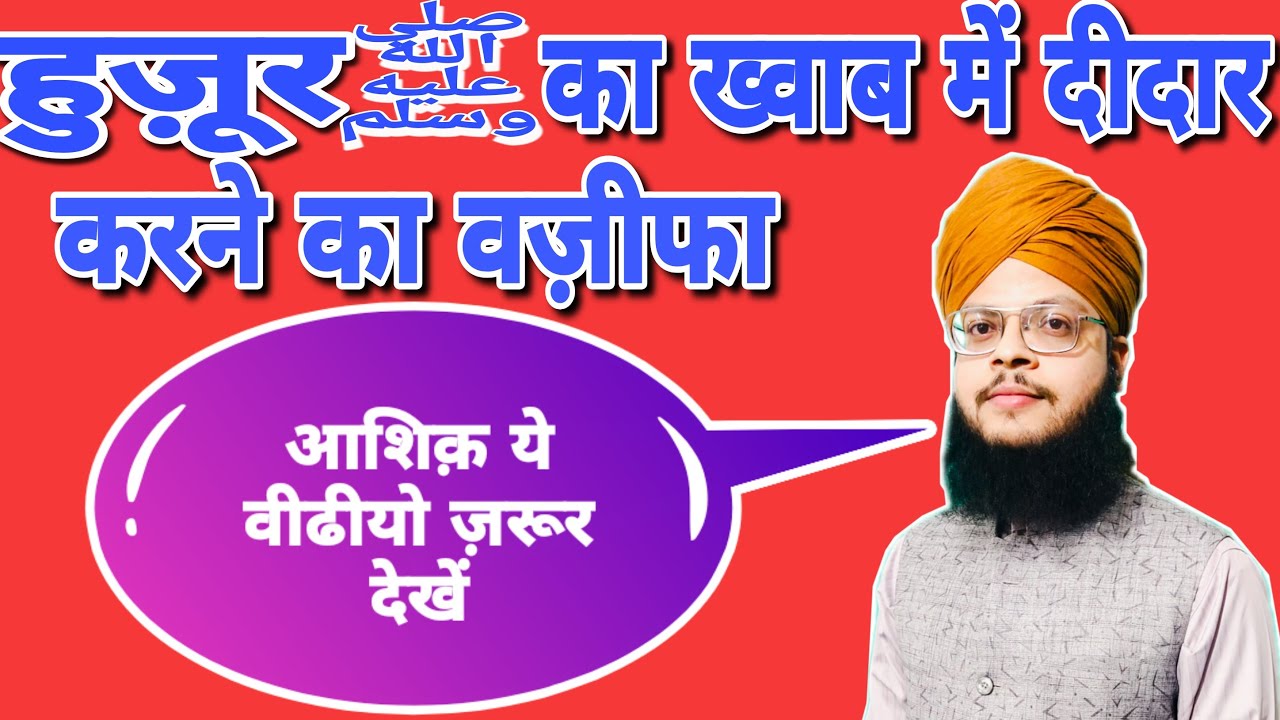 Rasul Allah Ka Khuab Me Didar Karne Ka Wazifa | Didare Mustafa | Akram ...