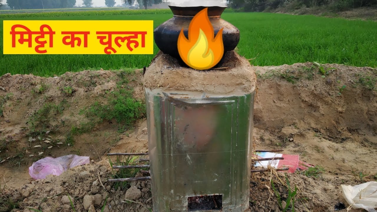 portable Matti ka Chulha - YouTube