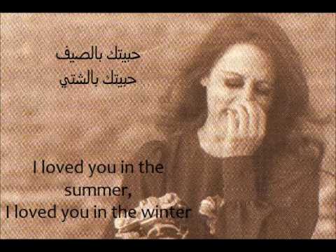 Fayrouz - Habbaytak Bessayf - Arabic and English lyrics