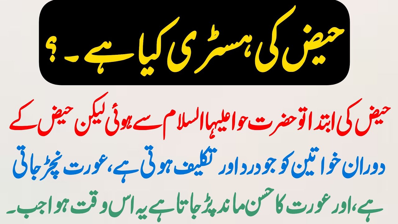 Haiz ki History Il Haiz ki Ibtida To Hazrat Hawwa A.S Sy Hoi Lekin ...