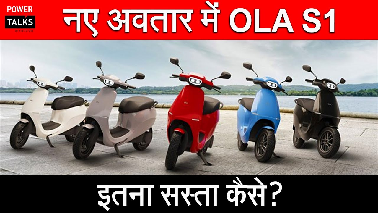 BIG Announcement🔥Ola Electric Re-Launch OLA S1 in 5 Colors | Price ...