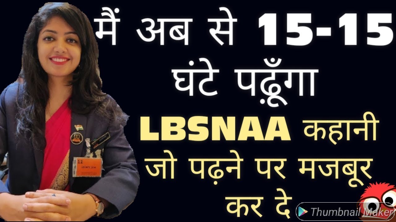 LBSNAA OFFICIAL IAS TRAINING VIDEO | LBSNAA - YouTube