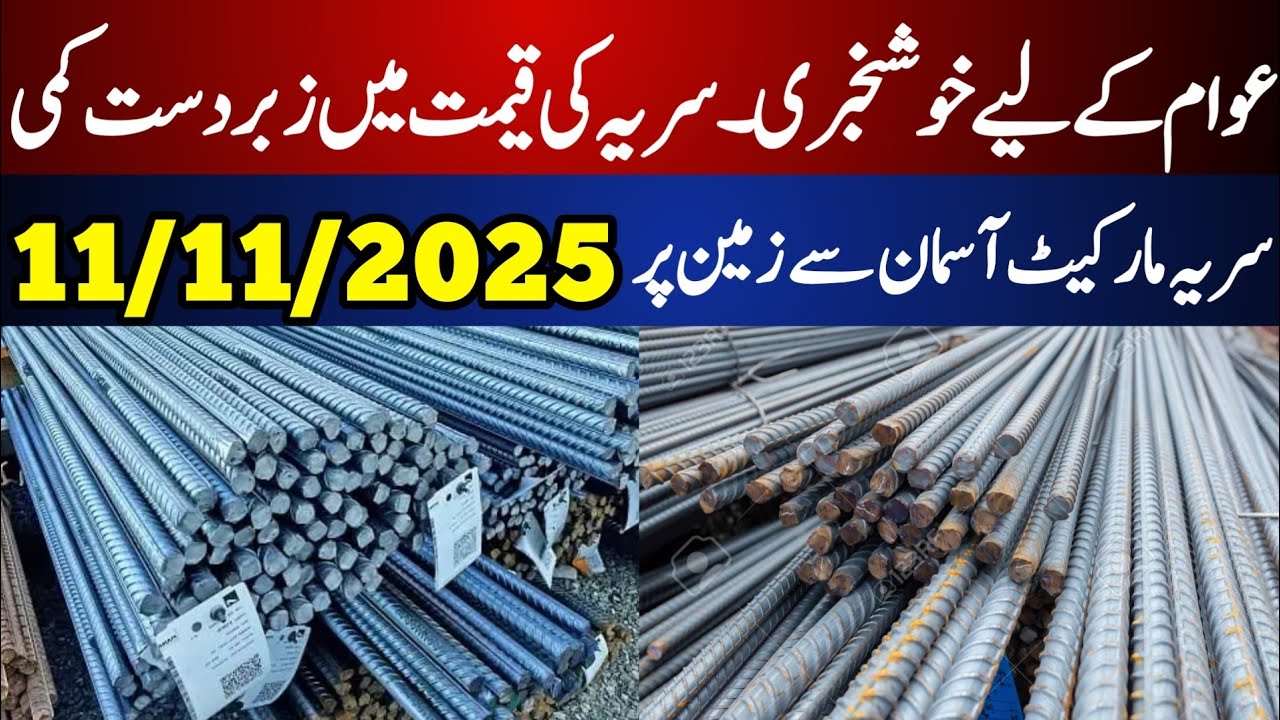 today steel price in pakistan | Today saria rate | Steel price updates ...