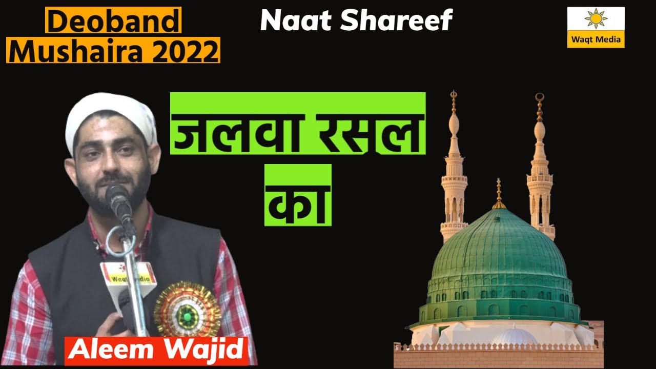 Naat Shareef New Mushaira Latest Mushaira Aleem Wajid Naat Deoband ...