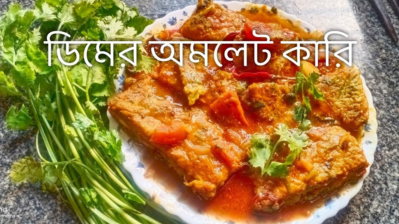 egg curry bengali | egg curry recipe|anda kari recipe | egg omelet ...