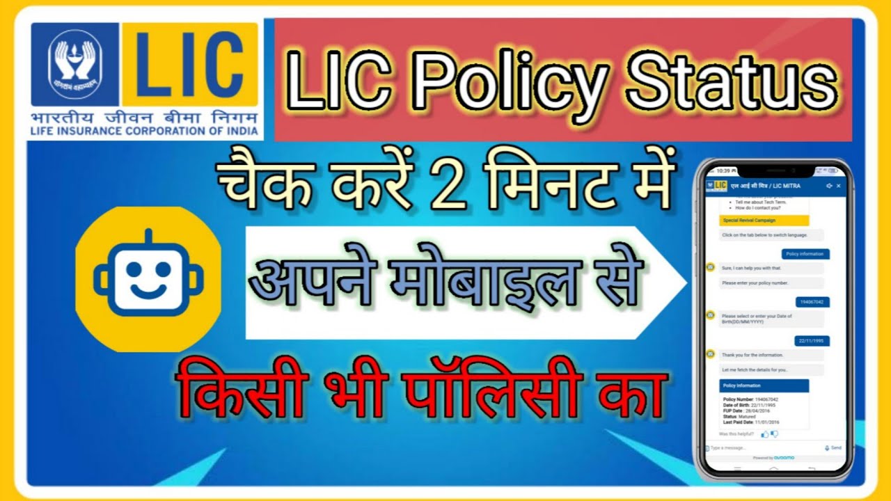 Lic policy status || lic policy check kaise kare || How to check policy ...