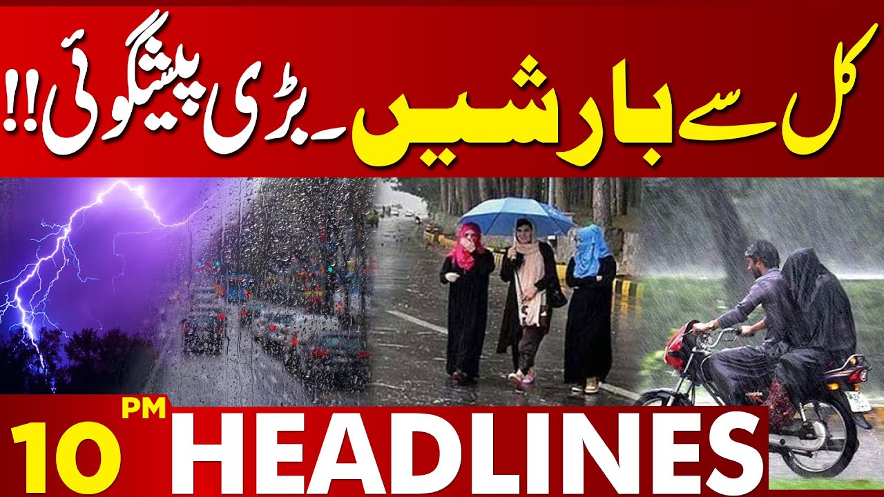 Heavy Rain Prediction In Lahore | Weather Update | 10 PM Headlines ...