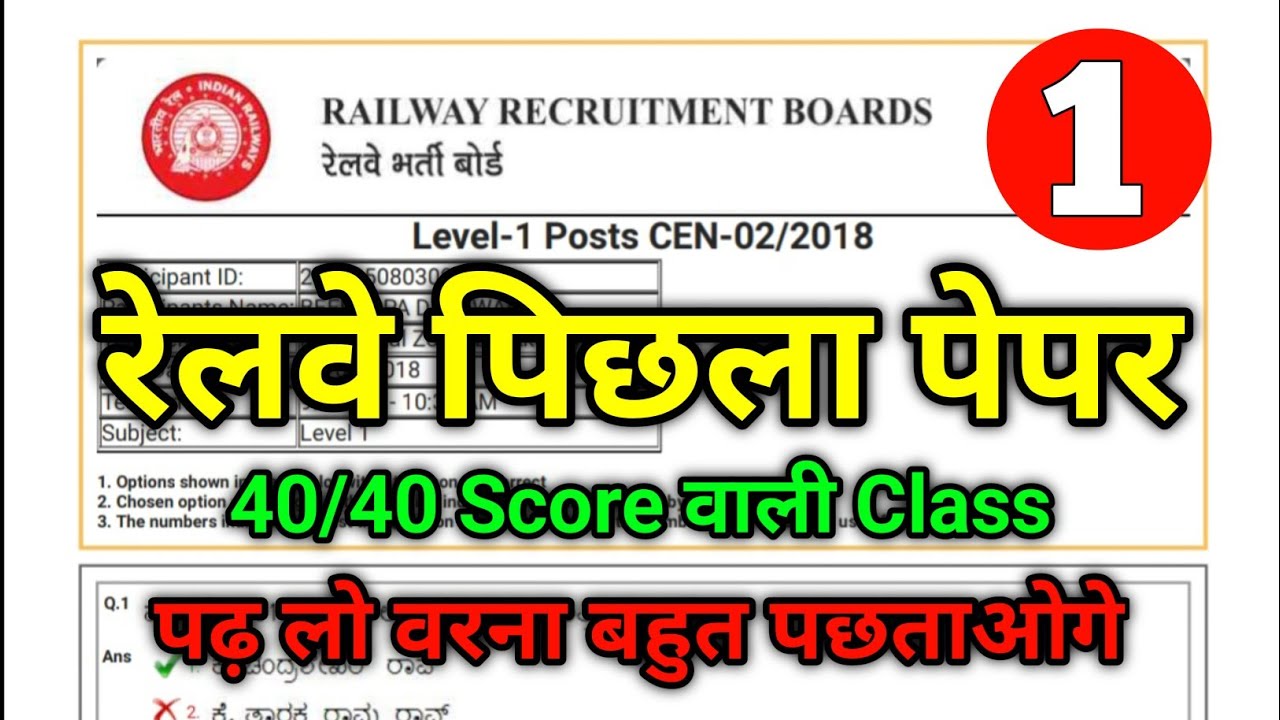 RAILWAY TTE PREVIOUS YEAR QUESTION PAPER | RAILWAY SCIENCE PREVIOUS ...