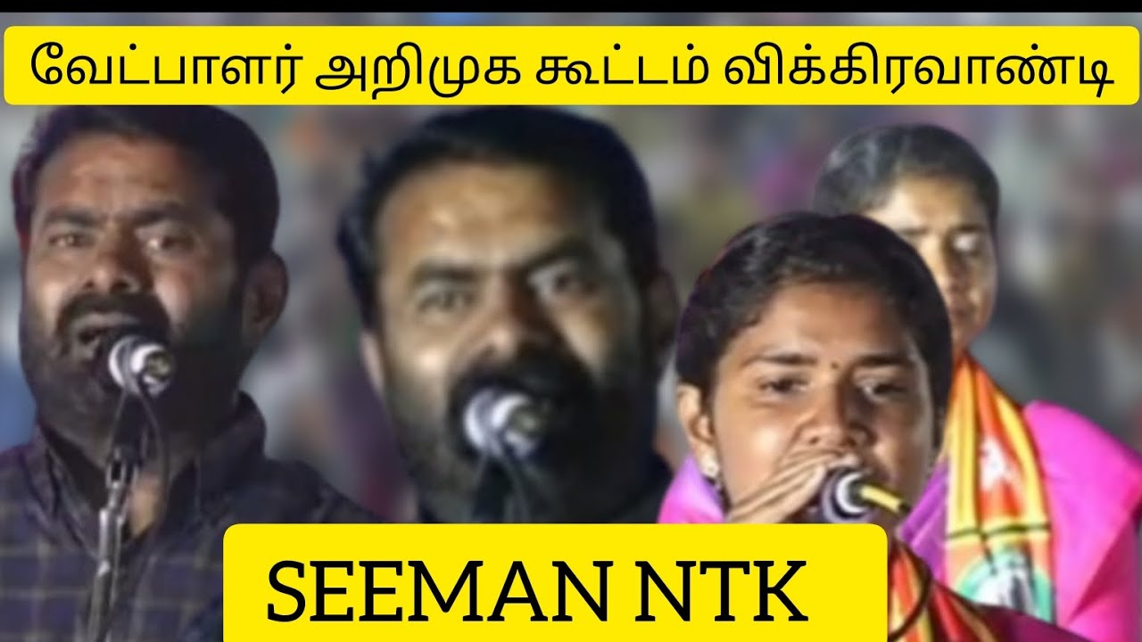 candidate introduce meeting vikravandi by election -seeman - YouTube