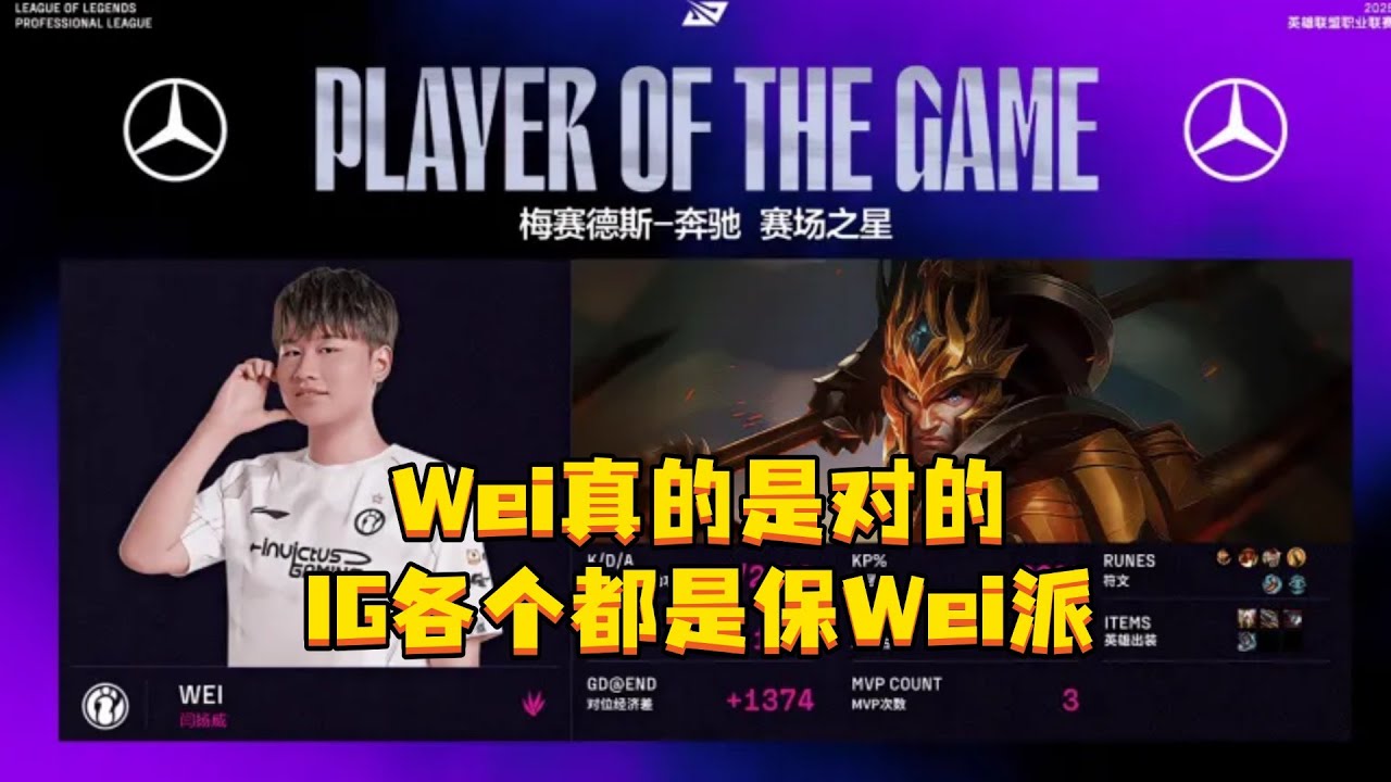 IG零封JDG Wei真的是对的，IG各个都是保Wei派，IG面对JDG今年已经五连胜。#IG #JDG #Wei #JDG对战IG #LPL #Theshy - YouTube