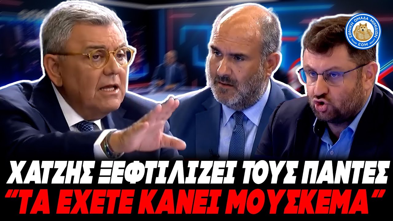 ΧΑΤΖΗΣ ΕΠΙΣΤΡΕΦΕΙ ΚΑΙ ΞΕΦΤΙΛΙΖΕΙ ΤΟΥΣ ΠΑΝΤΕΣ ΣΤΟ ΠΑΝΕΛ: «Μην παίρνετε ...