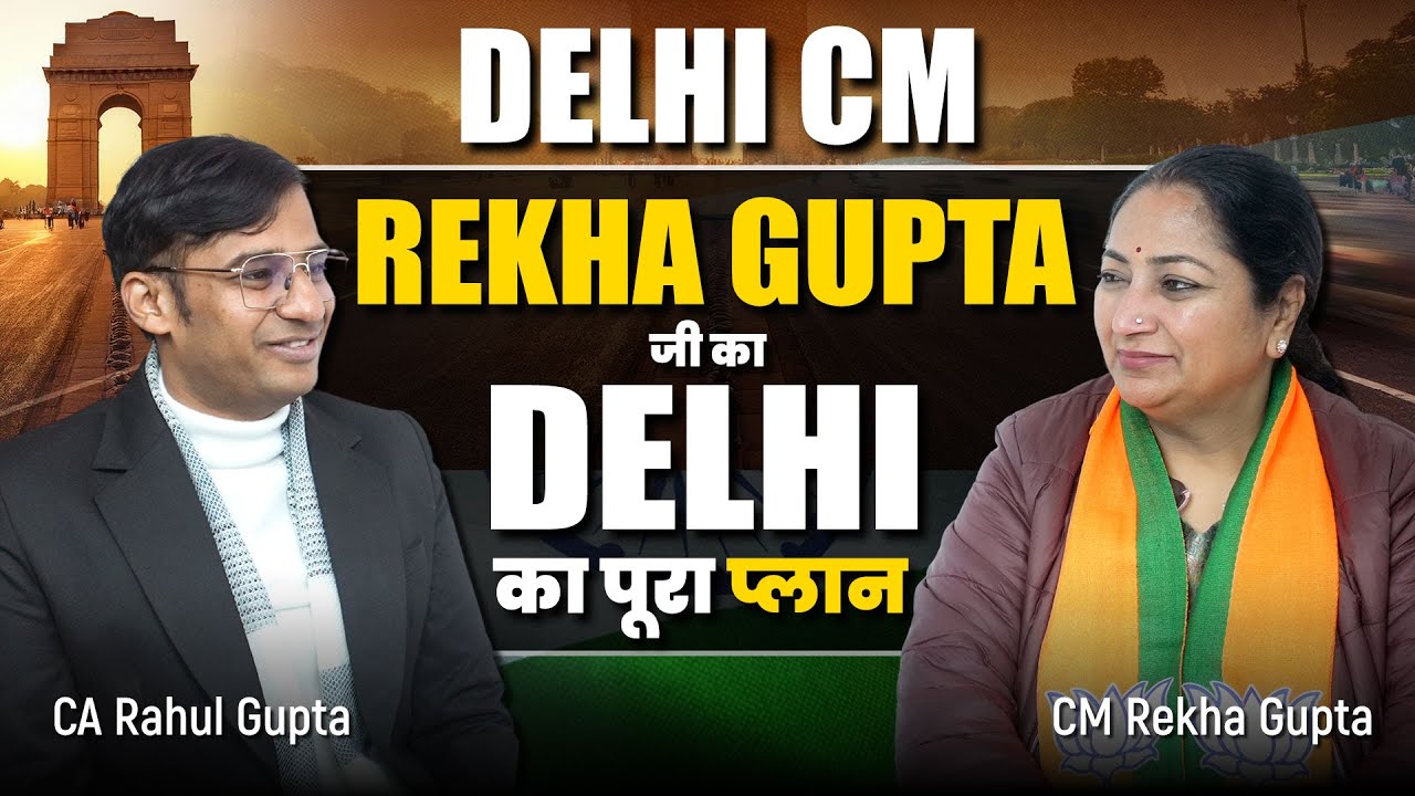 Delhi CM Rekha Gupta जी का दिल्ली का पूरा प्लान ! - YouTube