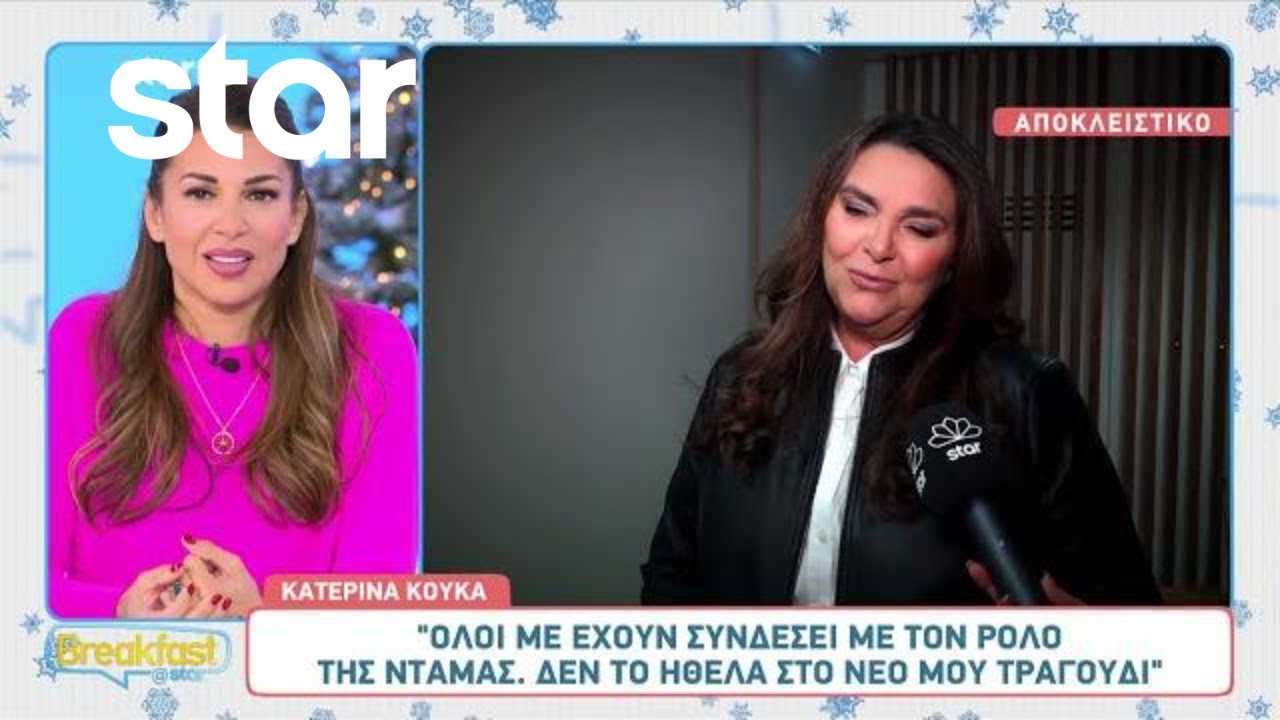 Κατερίνα Κούκα: «Η Ελεάννα έχει άγχος για το τραγούδι μου αλλά θα ...