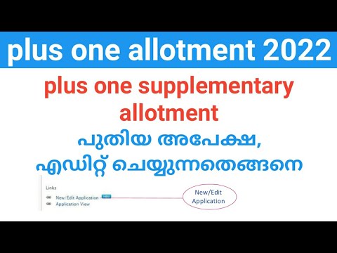 plus one supplementary allotment അപേക്ഷിക്കുന്നത് എങ്ങനെ ? | edit/new ...
