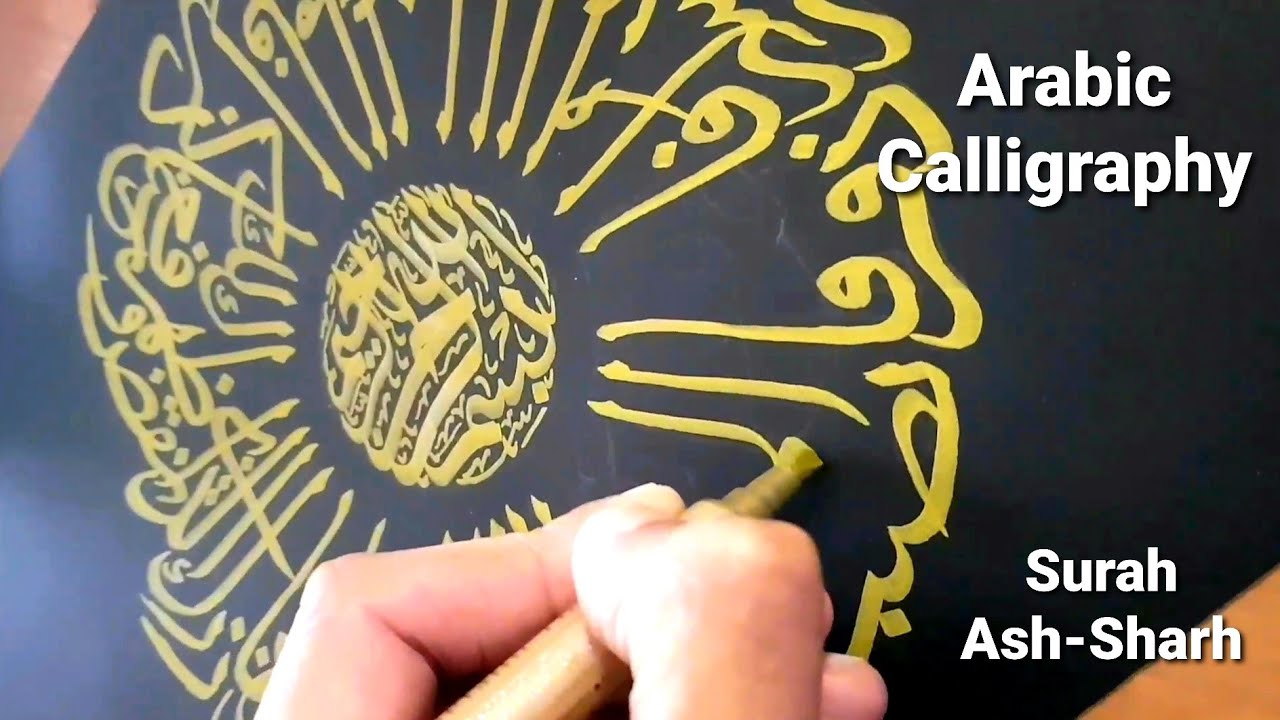 Surah Ash-Sharh Calligraphy | Young Calligraphy | by Abidur Rahman ...
