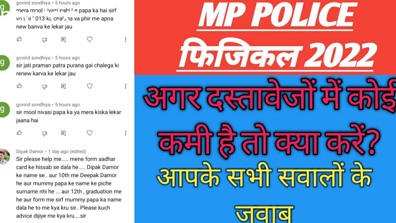 दस्तावेजों में कोई कमी है तो क्या करें? MP POLICE Documents ...