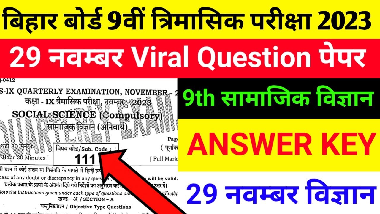 Social Science 9th Class 29 November Viral Objective Answer Key || 9th ...