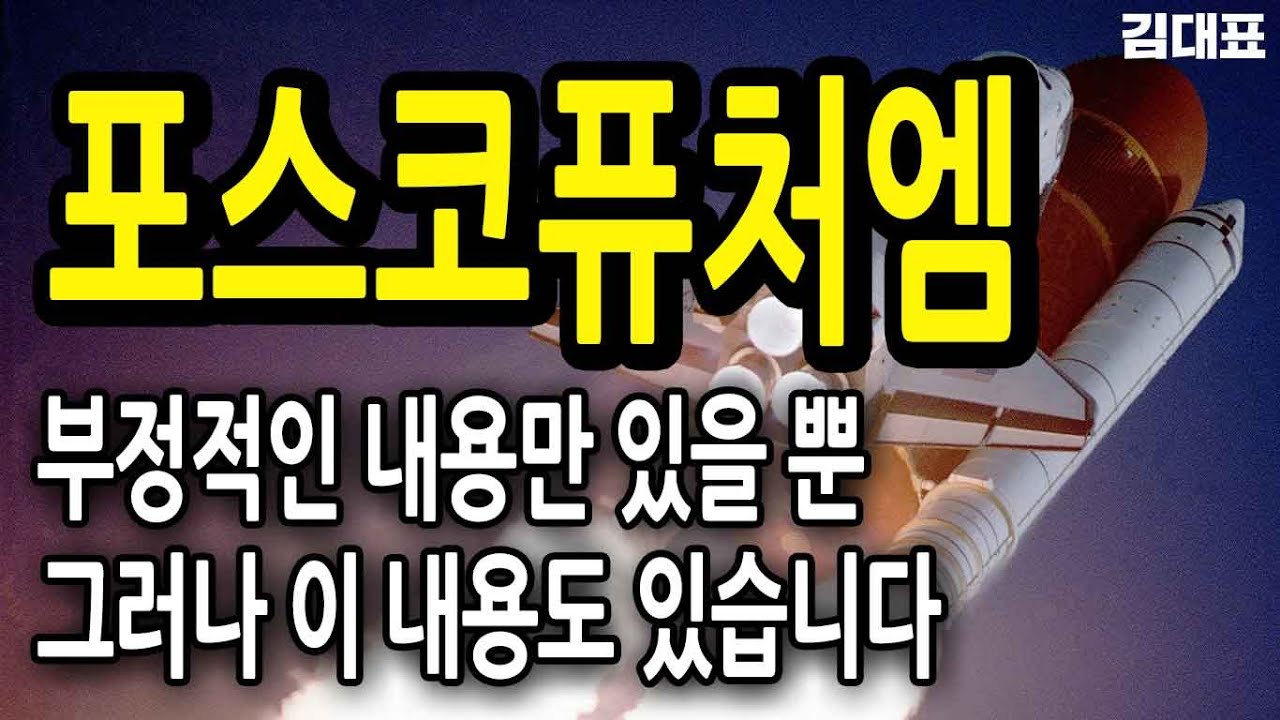 포스코퓨처엠 고평가 논란 걱정마세요ㅣ 포스코퓨처엠 포스코퓨처엠주가 포스코퓨처엠목표가 포스코퓨처엠주가전망 포스코퓨처엠양극재