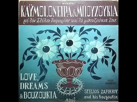 ''ΕΛΑ ΝΑ ΣΜΙΞΟΥΜΕ ΤΑ ΘΚΥΟ'' η αγνωστη ηχογραφηση ΟΡΧ. Β .ΤΕΝΙΔΗΣ - YouTube