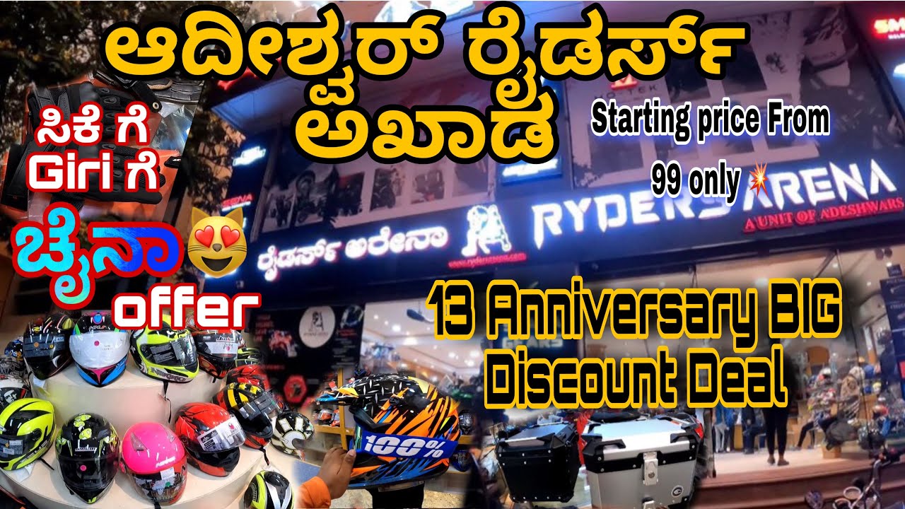 ಆದೀಶ್ವರ್ ರೈಡರ್ಸ್ ಅಖಾಡ ||adishwar riders arena|| all bike accessories ...