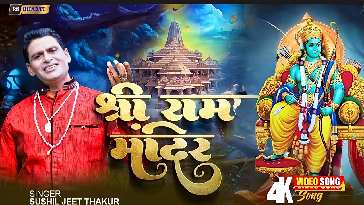 Ram_mandir_ayodhya |new_Ayodhya_Ram_Mandir_Song 2024 | Yug Ram Raj Ka ...