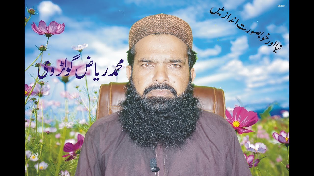 BAHOO KALAM-E-BAHU | Hazrat Sultan Bahoo | Anawish Computer Academy ...