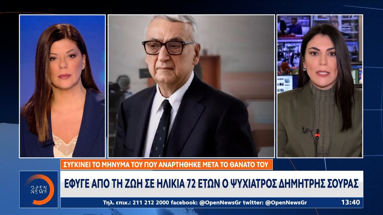 Έφυγε από τη ζωή σε ηλικία 72 ετών ο ψυχίατρος Δημήτρης Σούρας | Ethnos ...