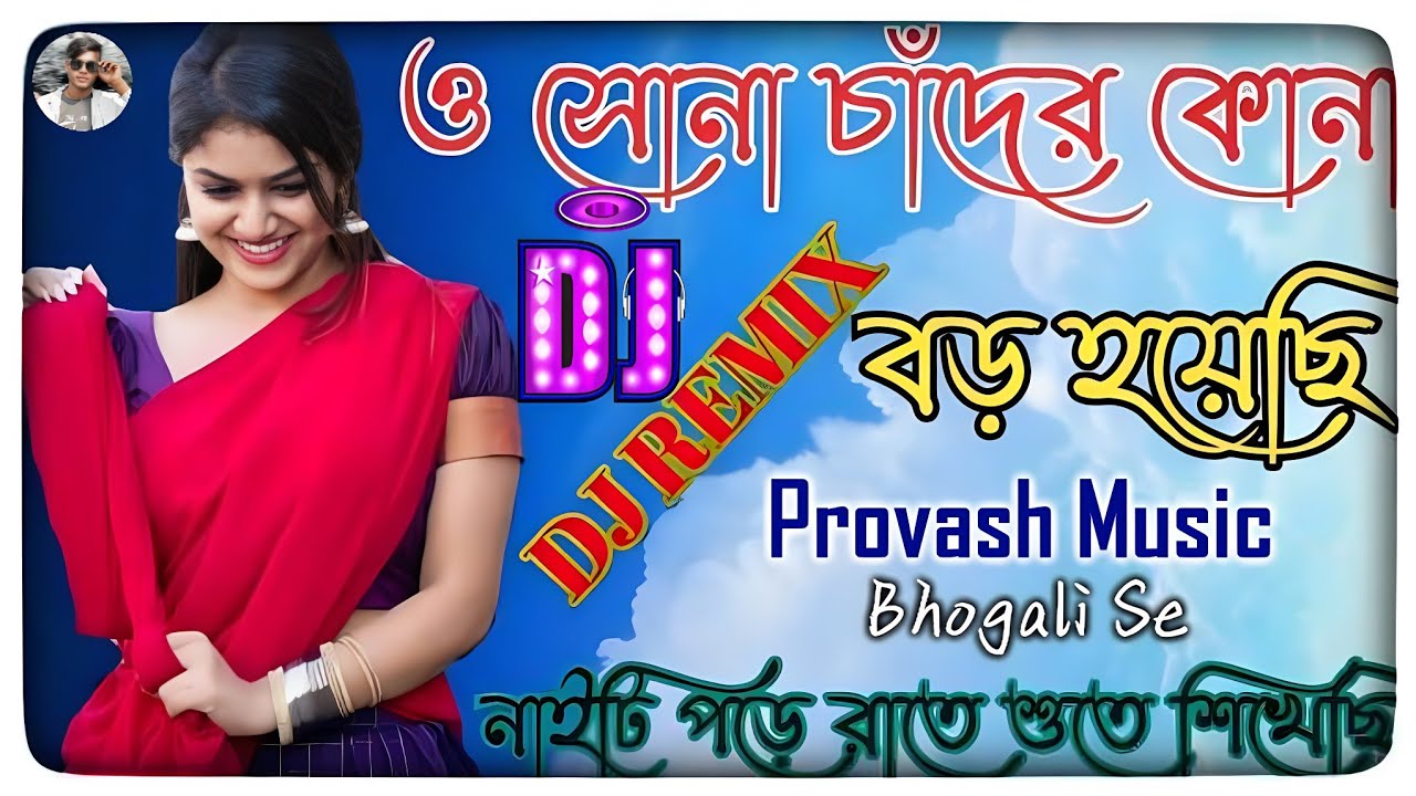 O Sona Chader Kona Boro Hoyechi || Purulia Sexy Old Di Mix Dhamaka ...
