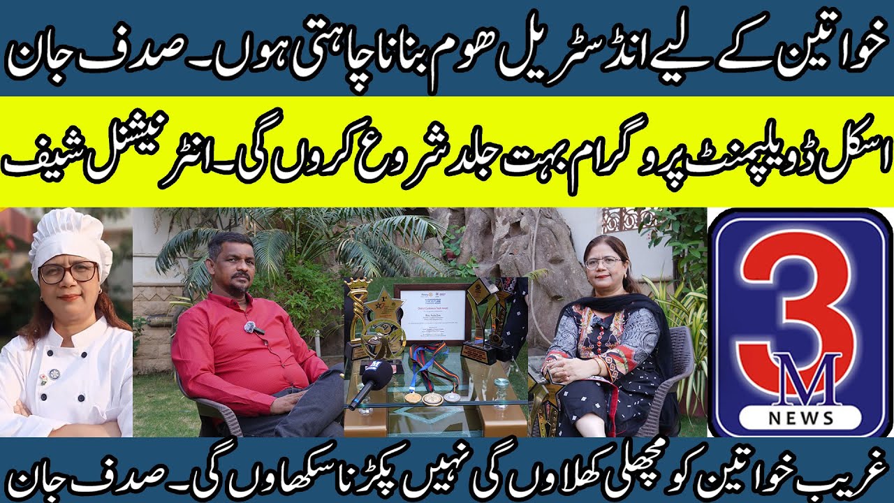 International Chef Sadaf Jan | Interview | Hum bataengey With Afaq ...