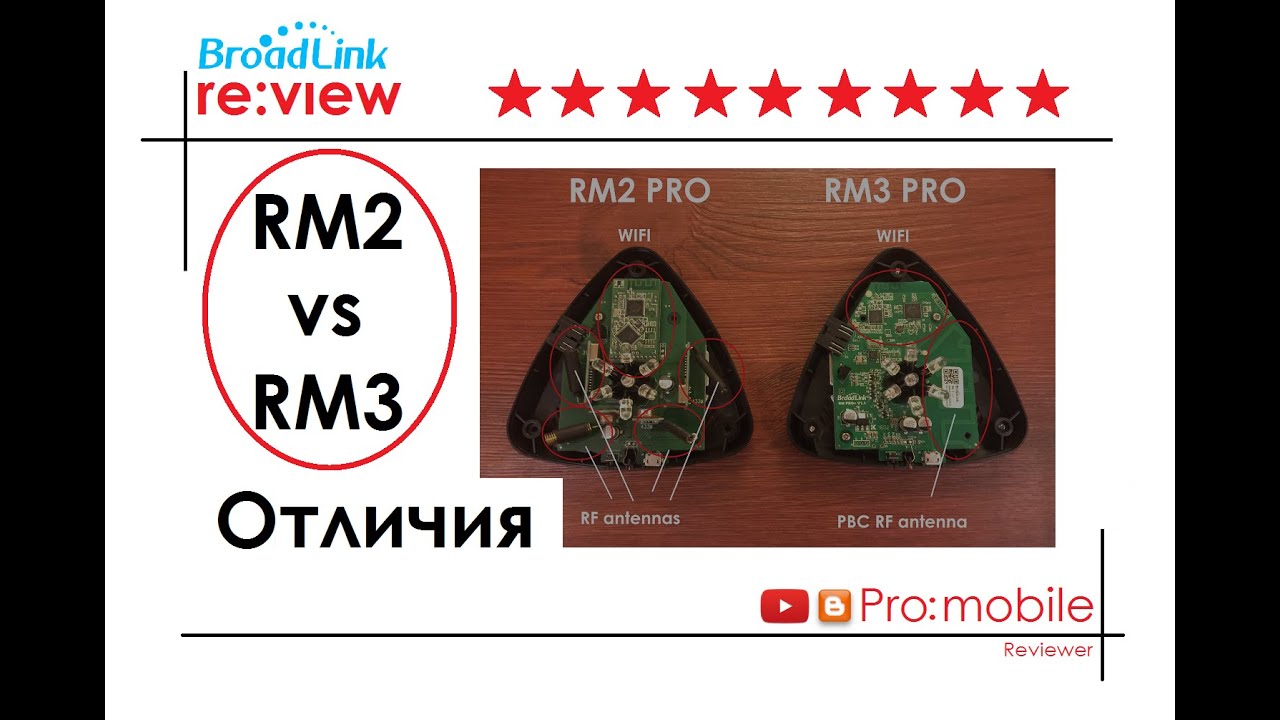 Broadlink RM2 Pro VS RM3 Pro (в чем разница?). Умный дом. Часть 4 - YouTube
