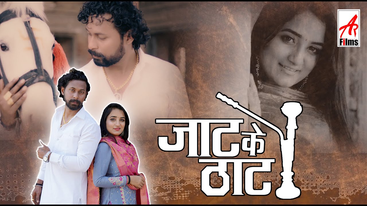 Jaat Ke Thaat | Sameer Mansoori (GOLDI) | Akshit Rana | Shivani - YouTube