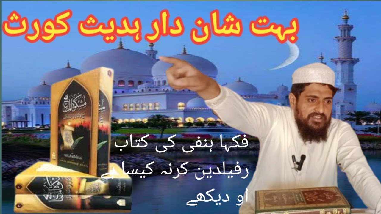 Mishkat Ahades| Hadees with Tarjuma|Hadees Ka Tarjuma or Tafseer ...