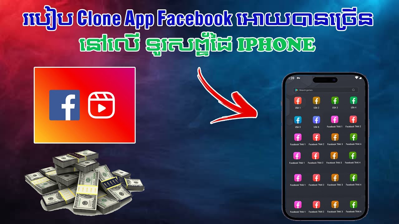របៀប Clone App Facebook អោយបានច្រើន នៅលើទូរសព្ទ័ដៃ IPHONE/How to clone ...