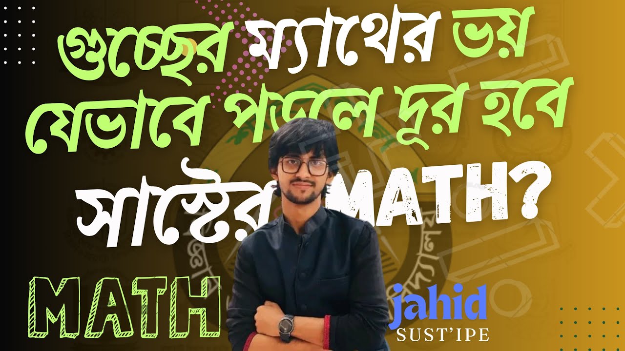 SUST'GST MATH এর সকল ভয় দ্রুত দূর করো এখান থেকে | gst math | math ...