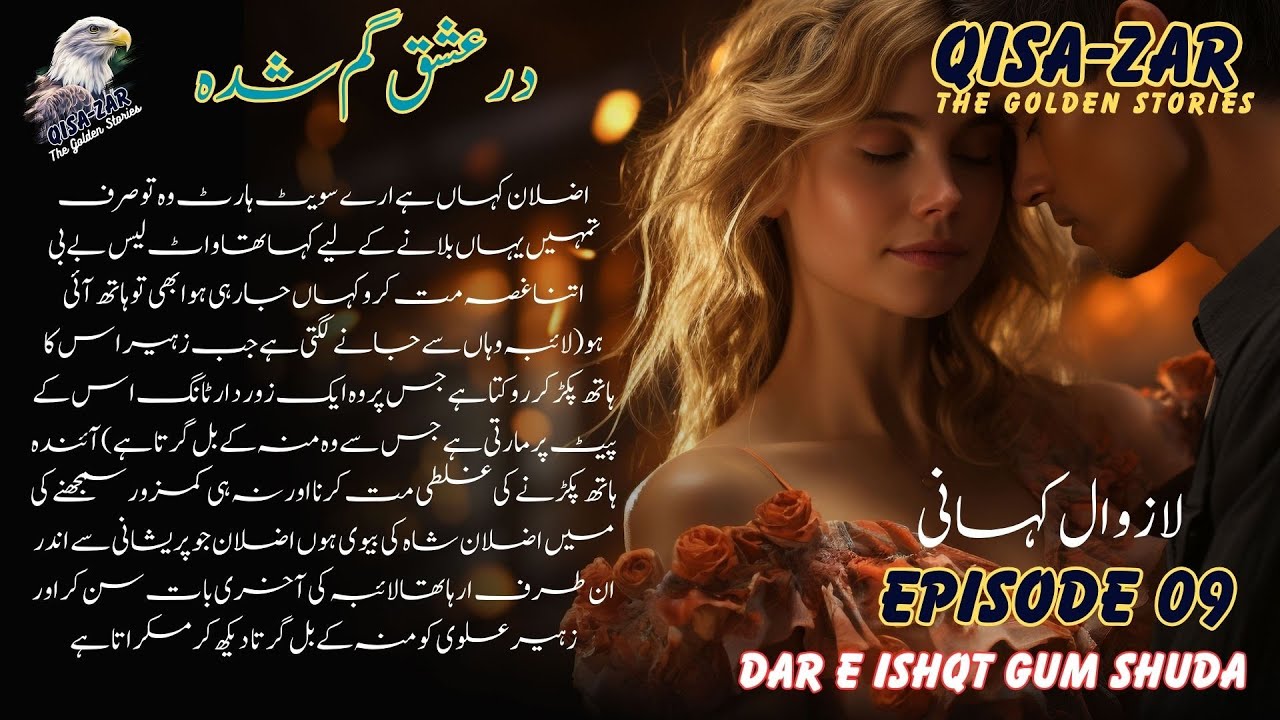Qisa zar l در عشق گم شدہ l Dar E Ishqt Gum Shuda l Part 09 l story l ...