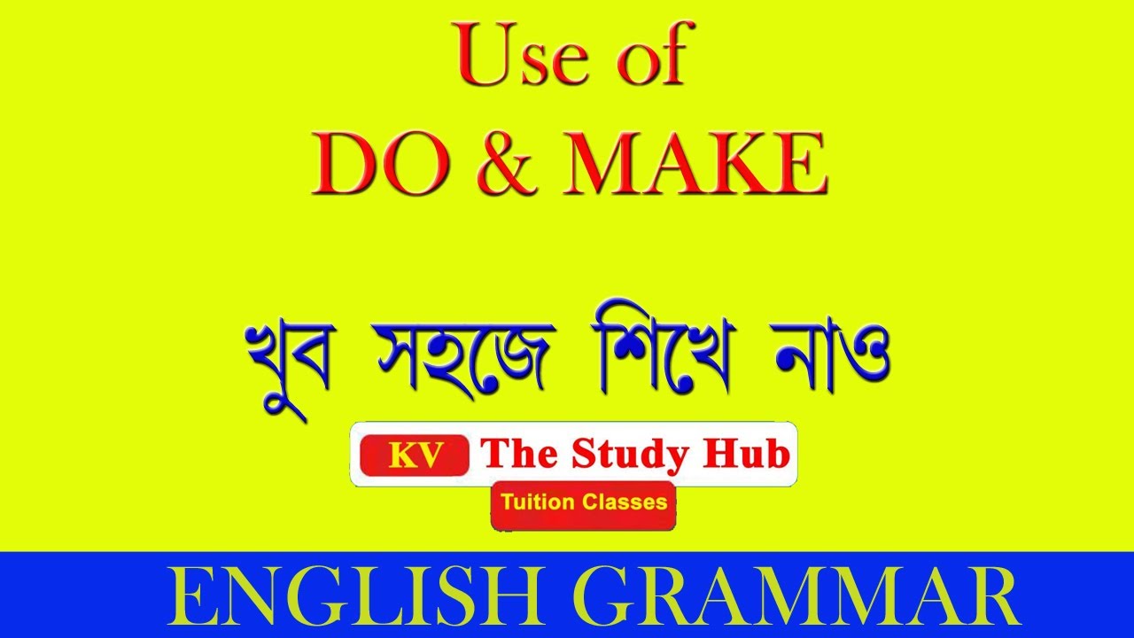 DO এবং MAKE এর ব্যবহার || Difference Between DO And MAKE || Bangla to English Speaking Course ...