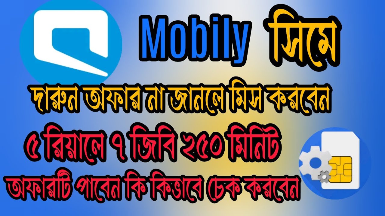 mobily sim offer Check mobily সিমের অফার চেক করুন mobily saudi arabia # ...