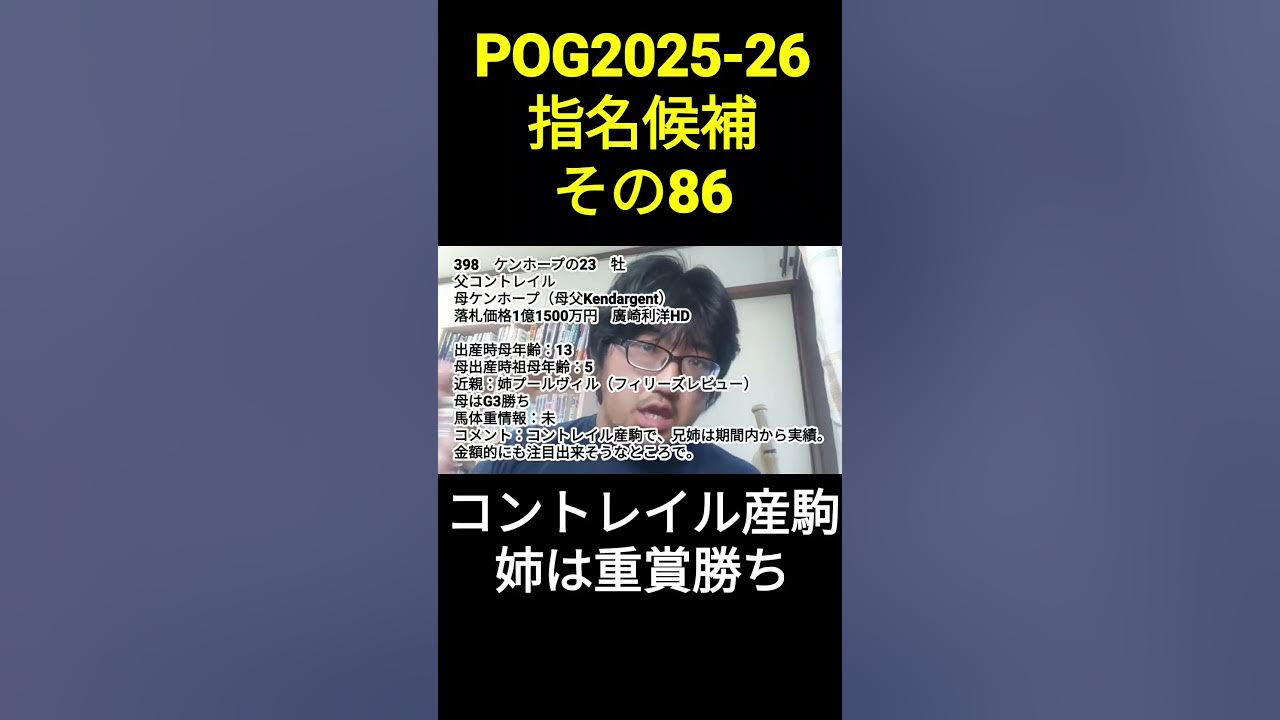 POG2025-26 ケンホープの23 - YouTube