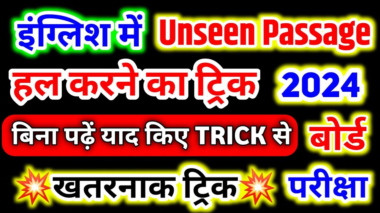 Unseen Passage कैसे solve करें? How to solve unseen passage | 12th ...