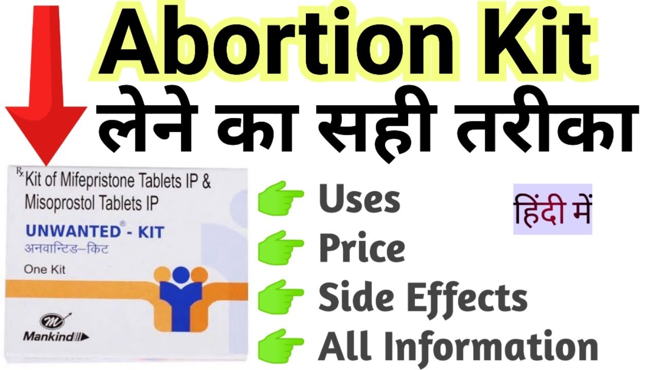 Unwanted Kit ABORTION KIT के फायदे, नुकसान , कैसे उपयोग करे, पूरी ...