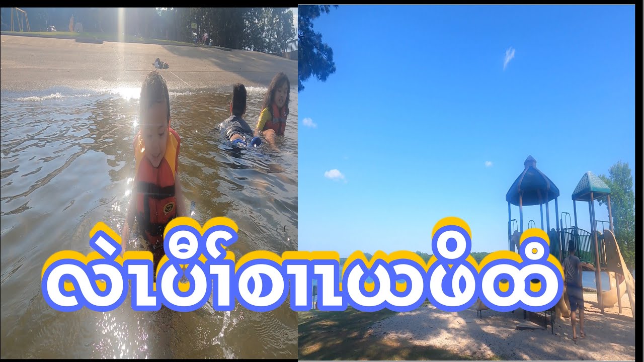 Go Swimming In The Lake YouTube go-swimming-in-the-lake-youtube