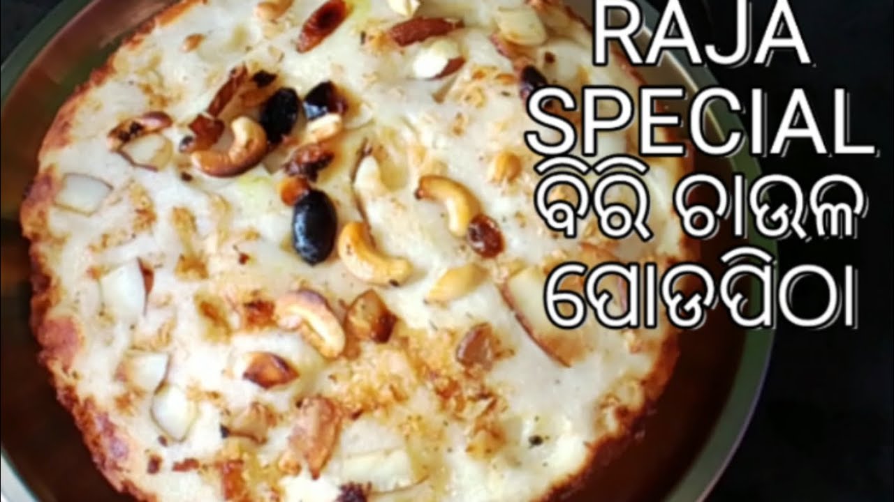 ପୋଡପିଠା | Raja Special Poda Pitha Recipe |ବିରି ଚାଉଳ ପୋଡପିଠା - YouTube