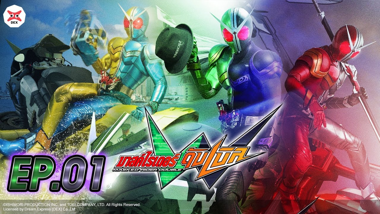 Masked Rider W | มาสค์ไรเดอร์ดับเบิล ตอนที่ 1 [พากย์ไทย OFFICIAL 4K ...